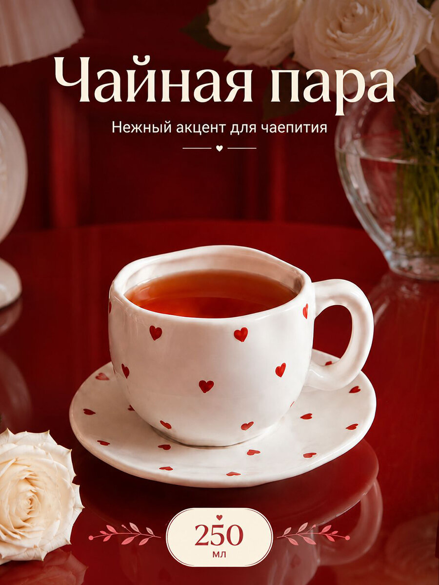 Чайная пара, чашка с блюдцем 2 пр. 250 мл Elan Gallery Влюбленные сердца, 13х10х6,5 см, фарфор