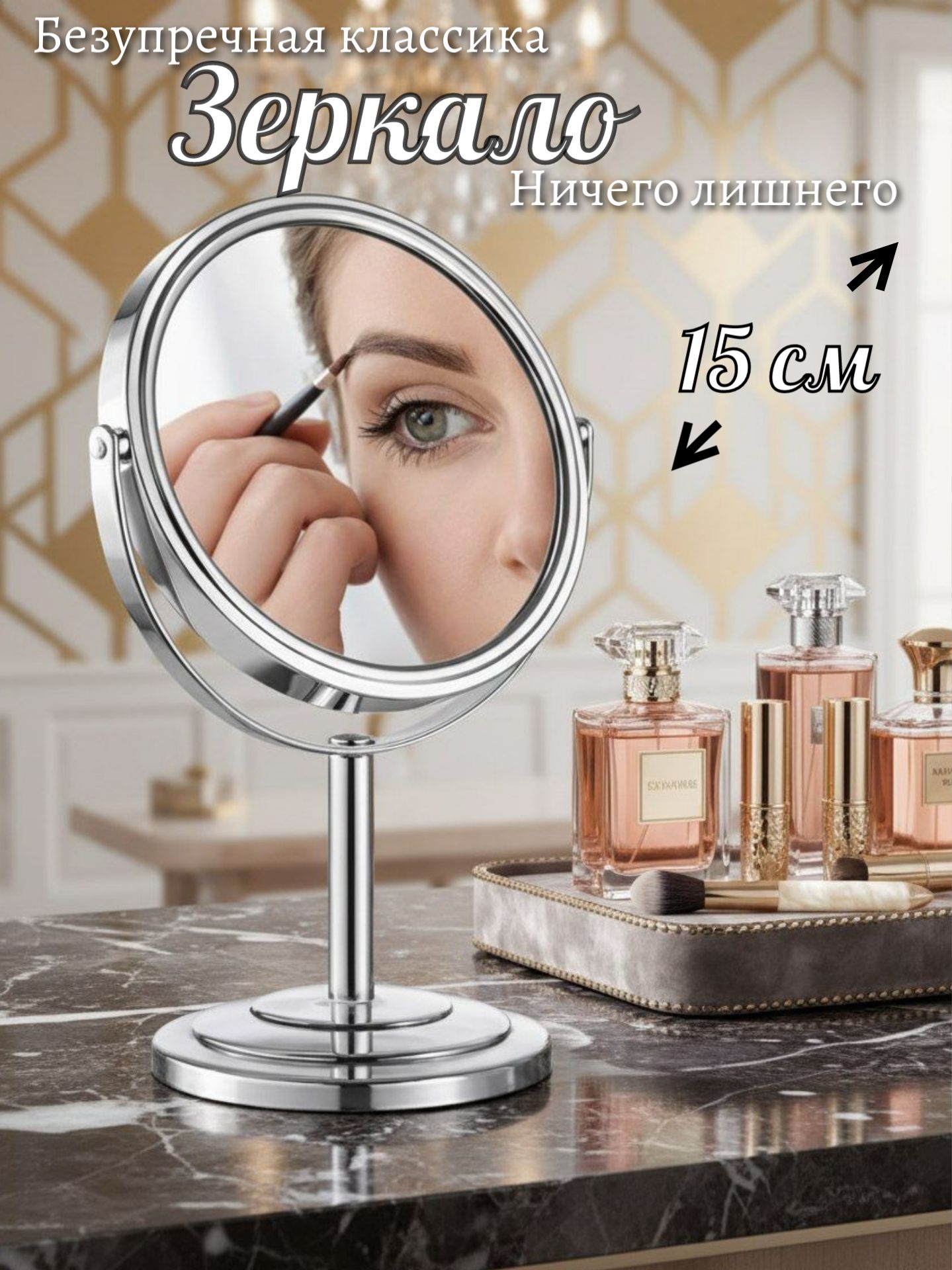 Зеркало косметическое "Зеркало косметическое", 16 см х 25