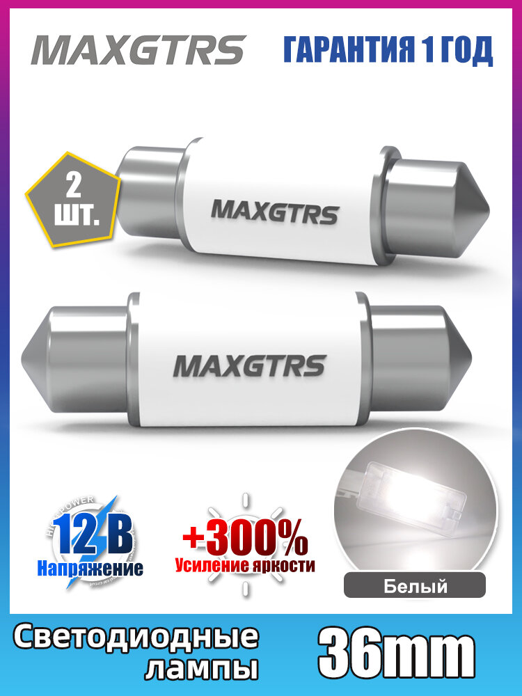 2 шт MAXGTRS фестон C5W 36mm, 5730 SMD, LED лампа салона, подсветка номерного знака, 12 В