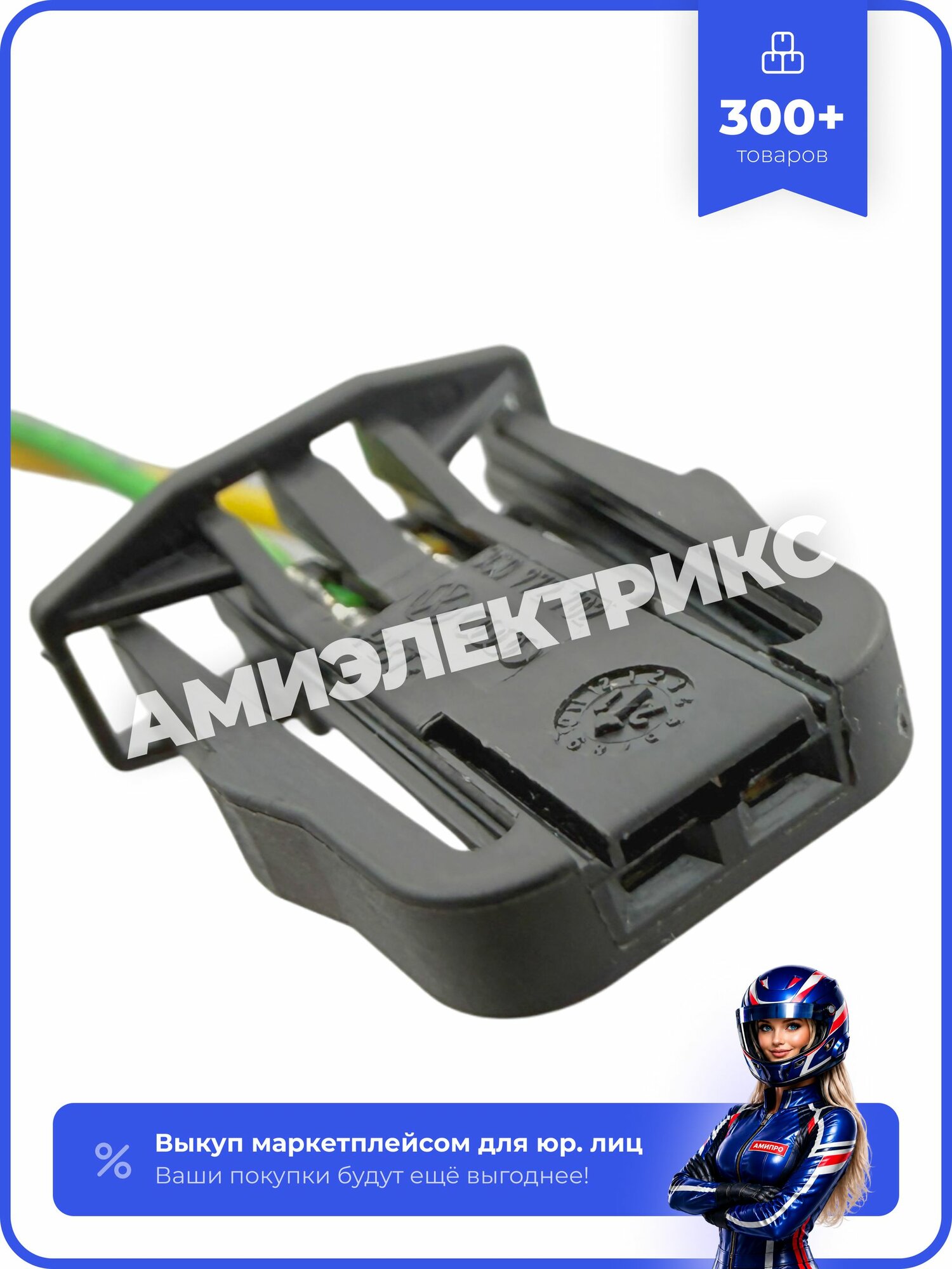 Разъем электропроводки стекла Audi, Volkswagen 2 контакта, VAG 3C0972702, с проводами