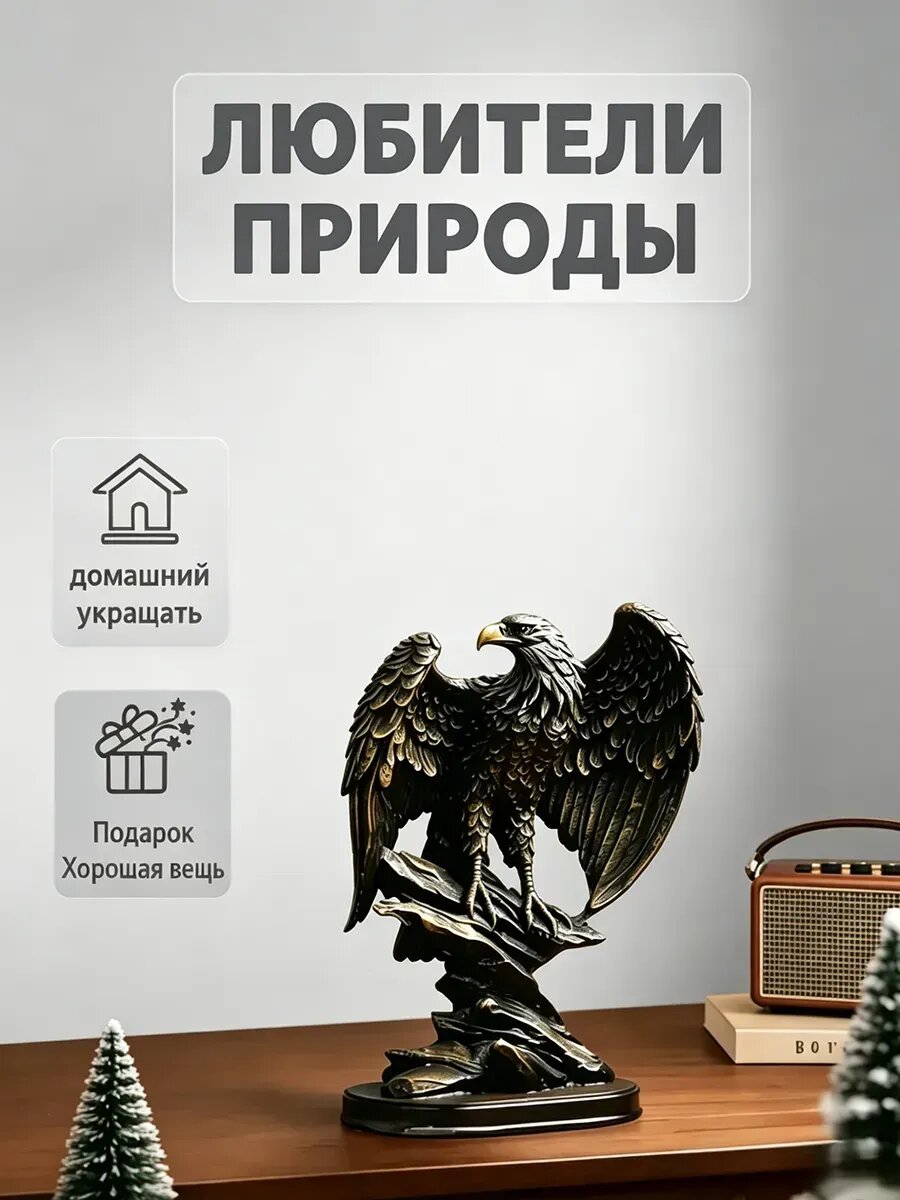 Статуэтка для интерьера Орел
