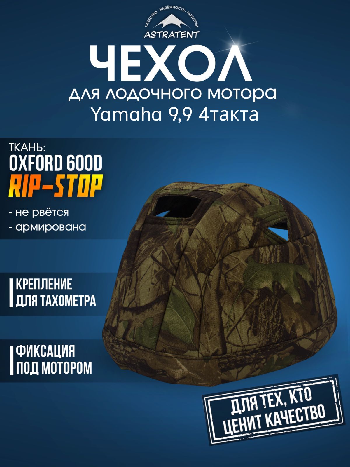Чехол для лодочного мотора на колпак Ямаха F9,9JMHS (4х-тактный)