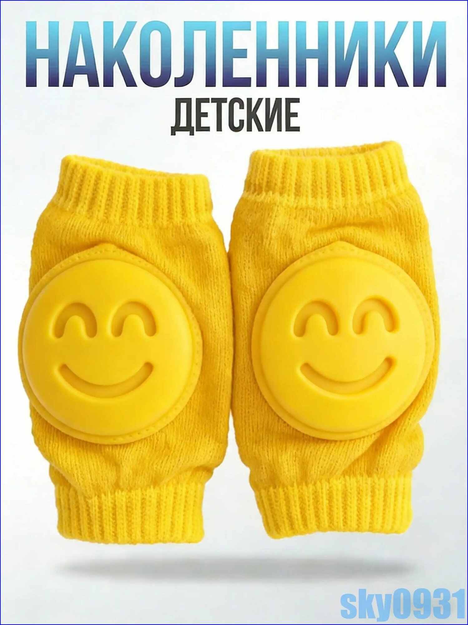 Детские наколенники для ползания желтые пара защита коленок для малышей