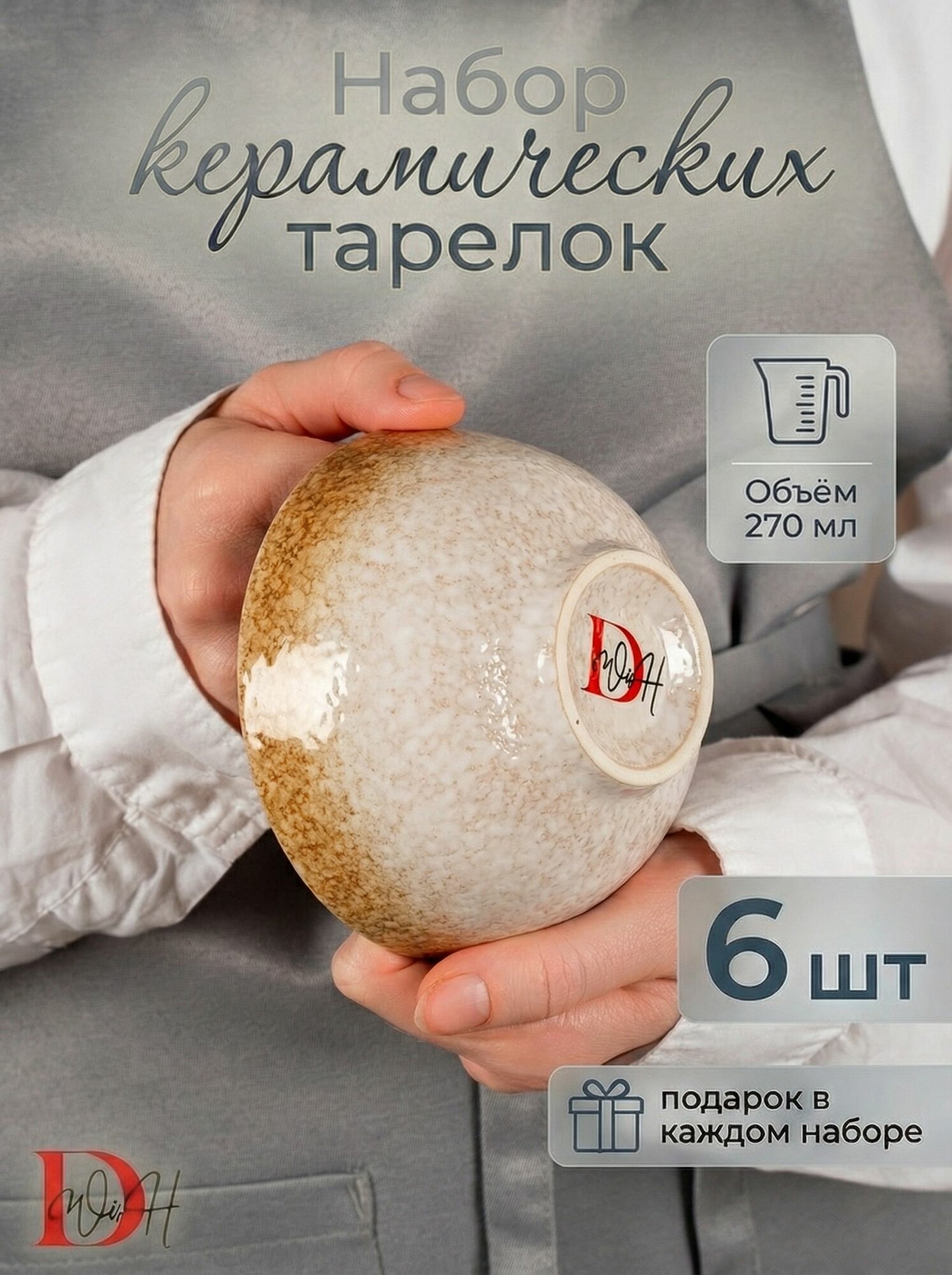 Набор посуды 6 тарелок 11,5 см пиалы глубокие охра фарфор
