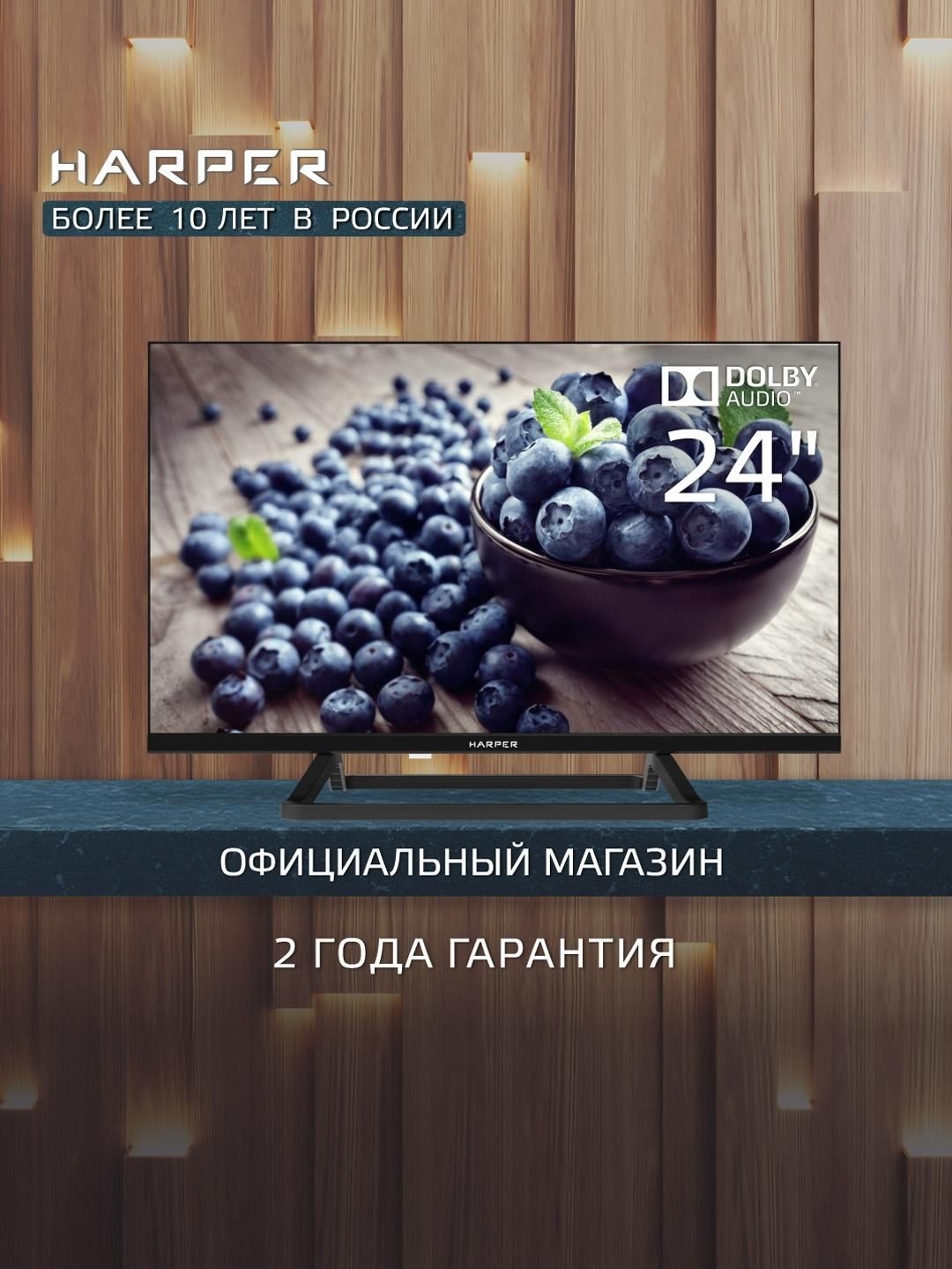Телевизор HARPER 24R490T