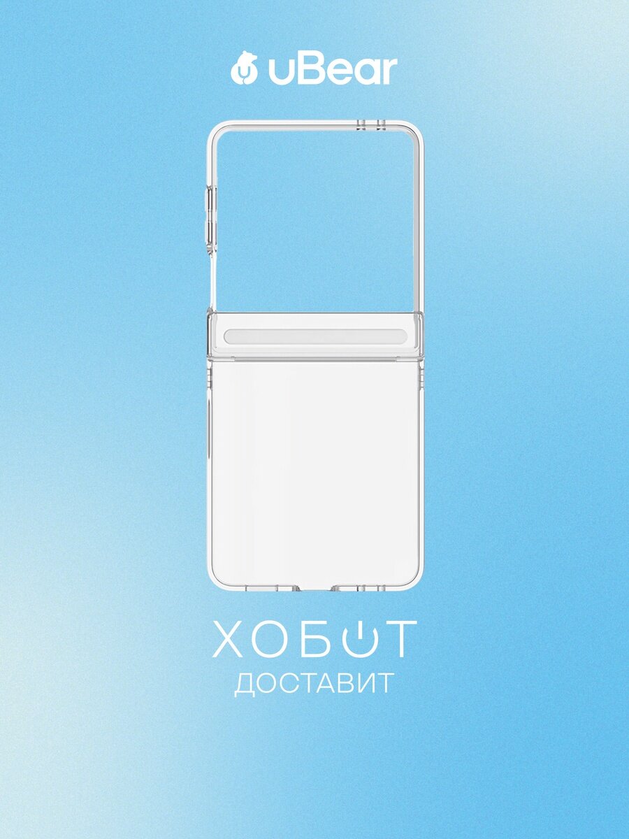 Чехол uBear View для Samsung Galaxy Z Flip 8 прозрачный (CS658TT69VW-SZ26)