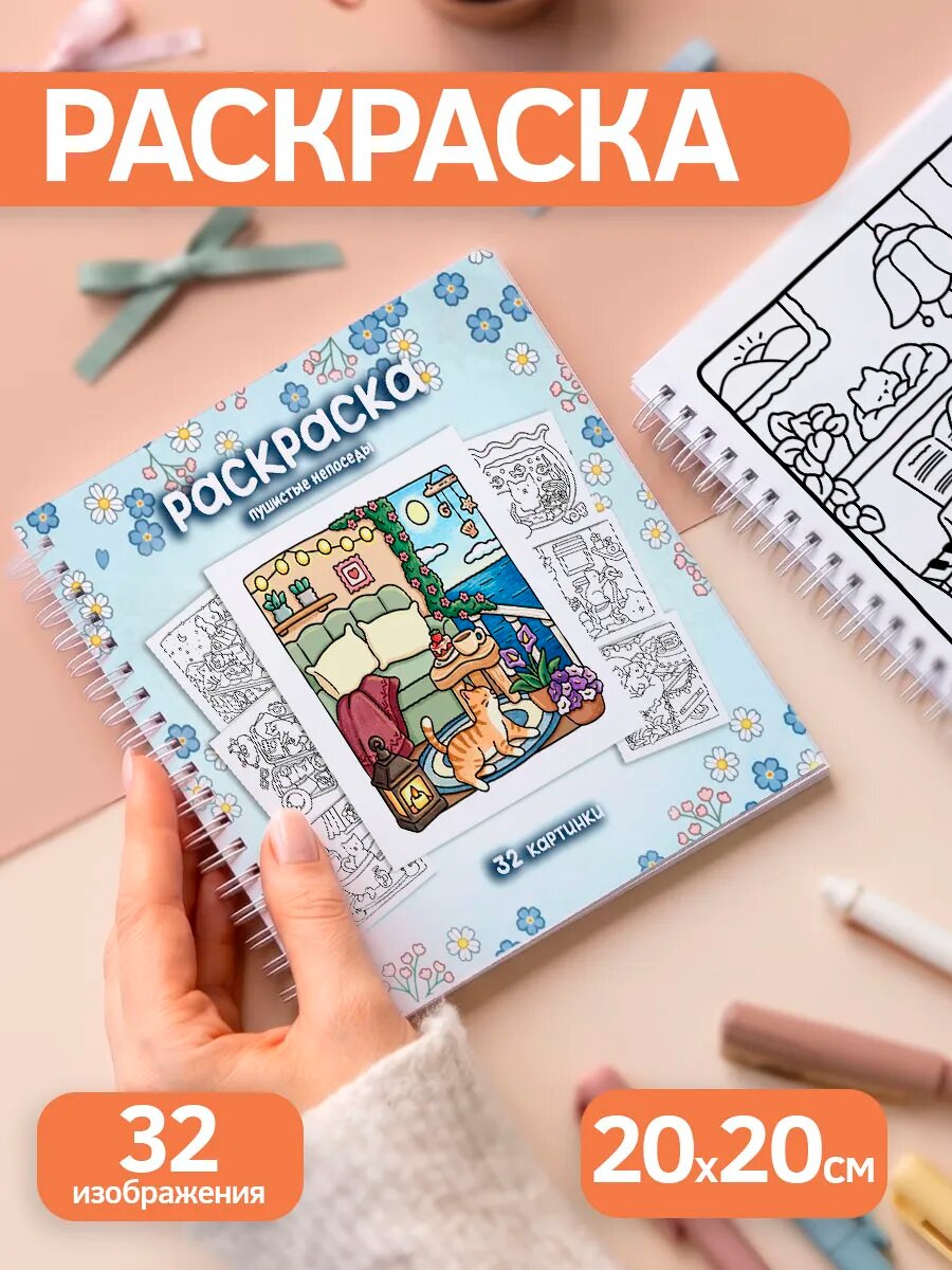 Милая раскраска с котиками, антистресс раскраска