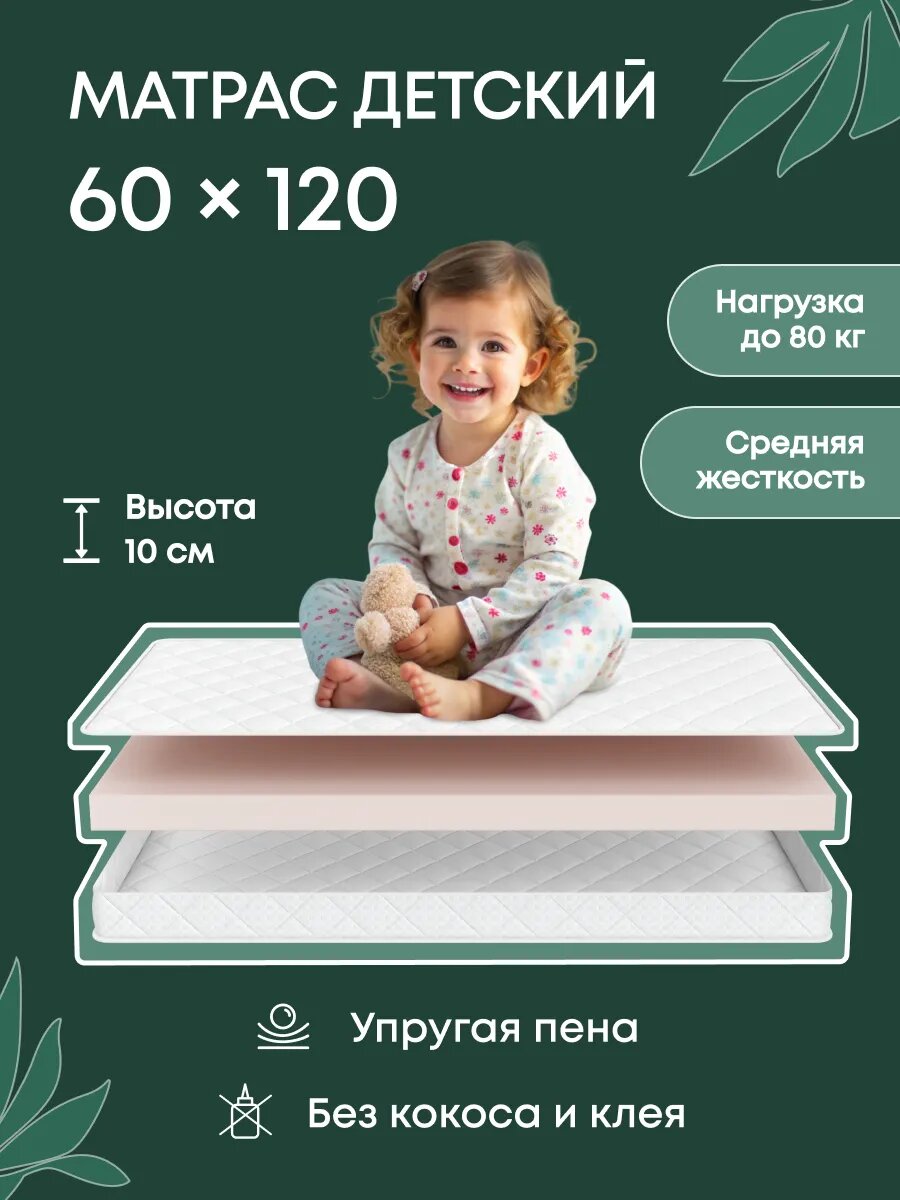 Детский матрас Hakkuna Matata, 60х120х10 см, беспружинный, ортопедический