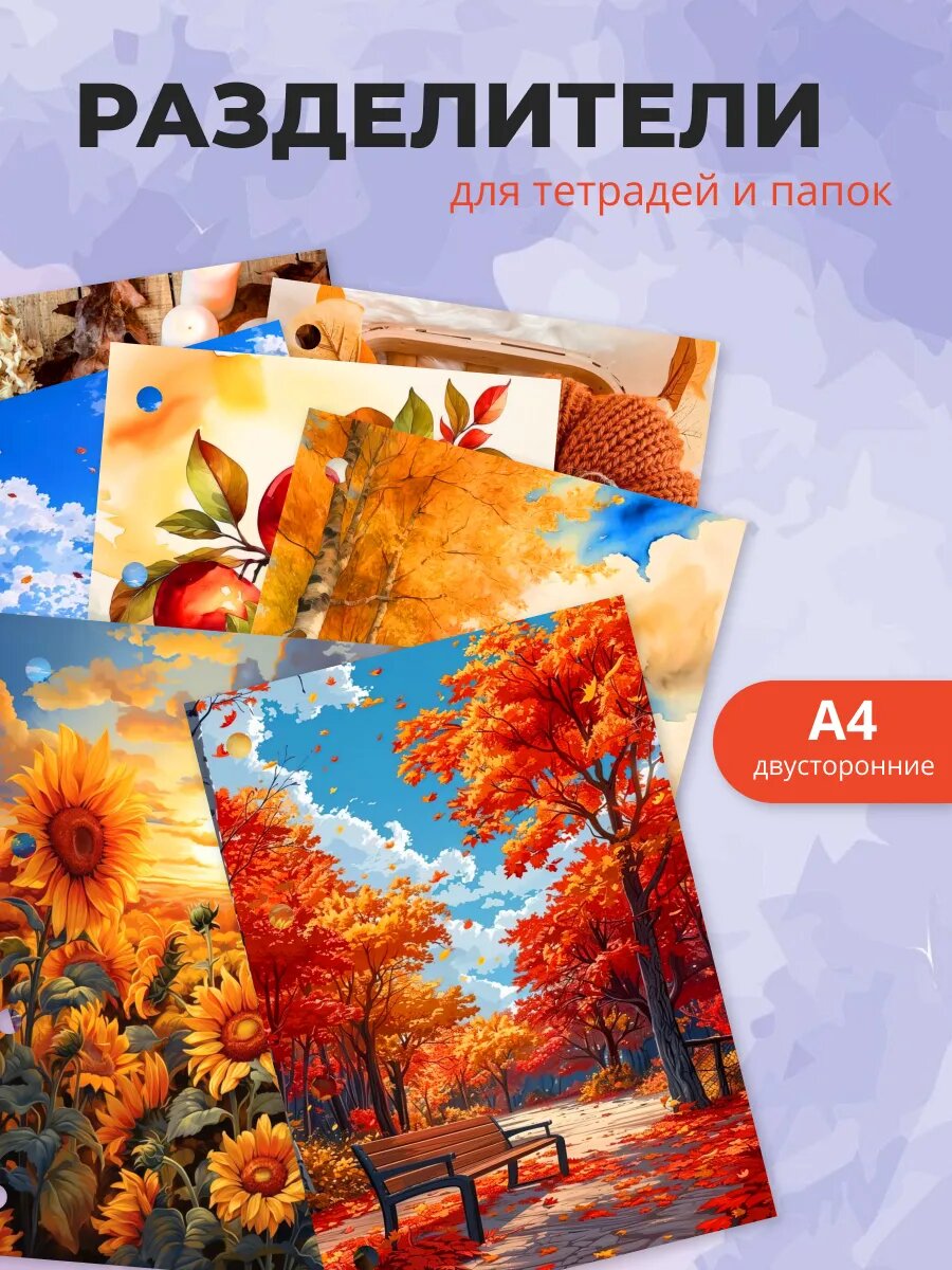 Разделители pinterest для тетради А4, осень из пинтерест