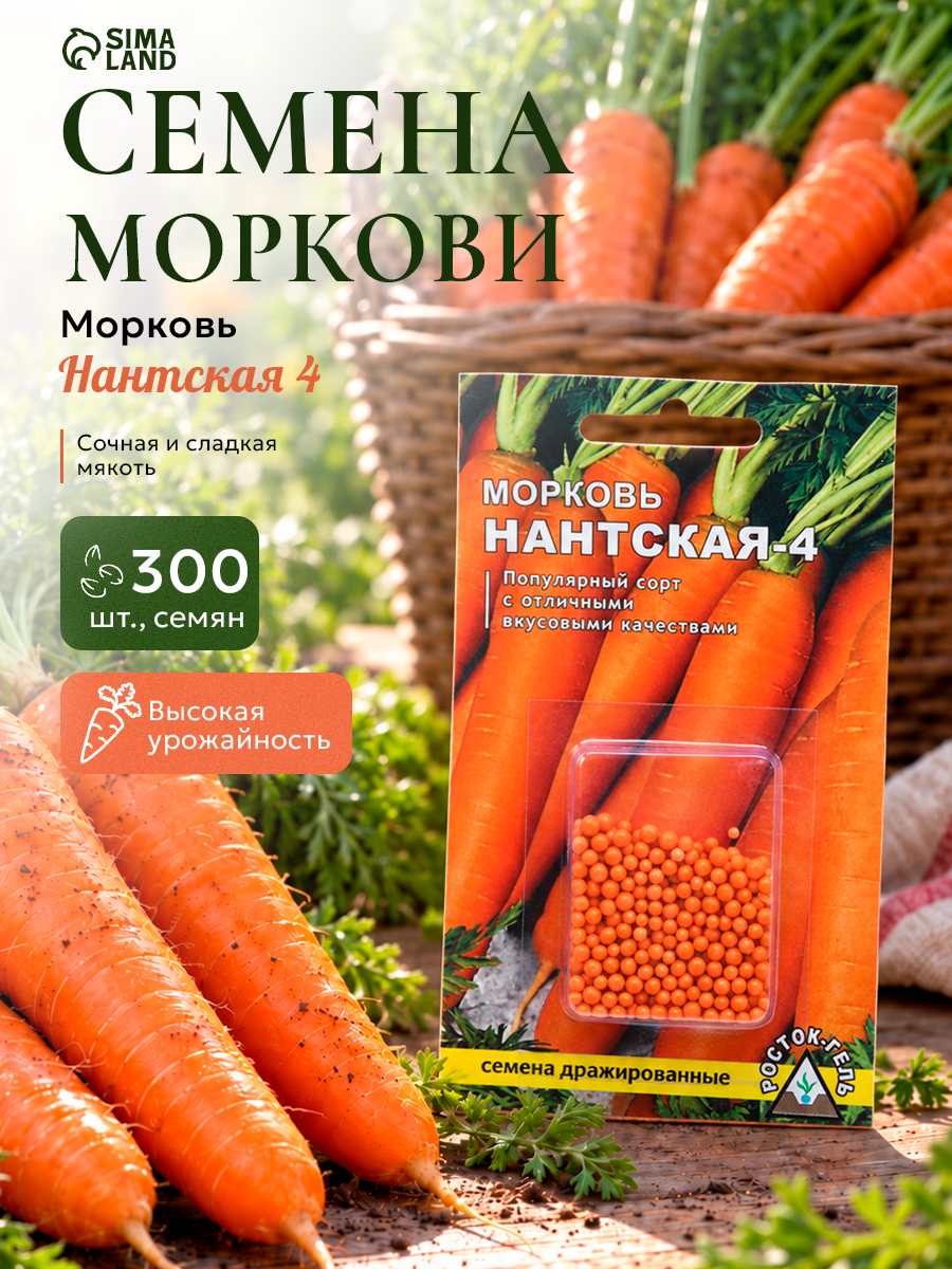 Семена Морковь «Нантская 4», драже, 300 шт, «Росток-гель»