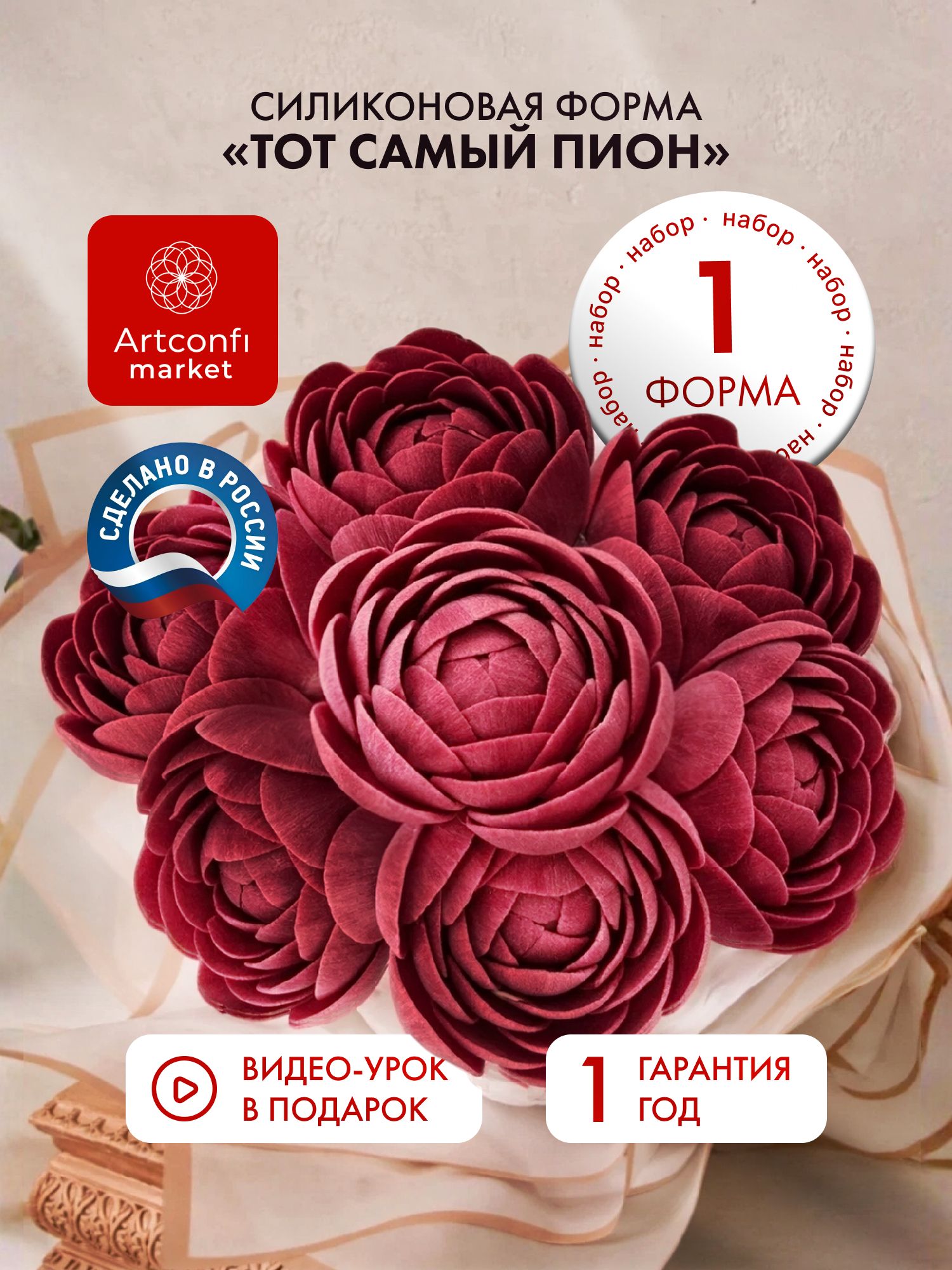Молд для зефира и шоколада Цветок Пион