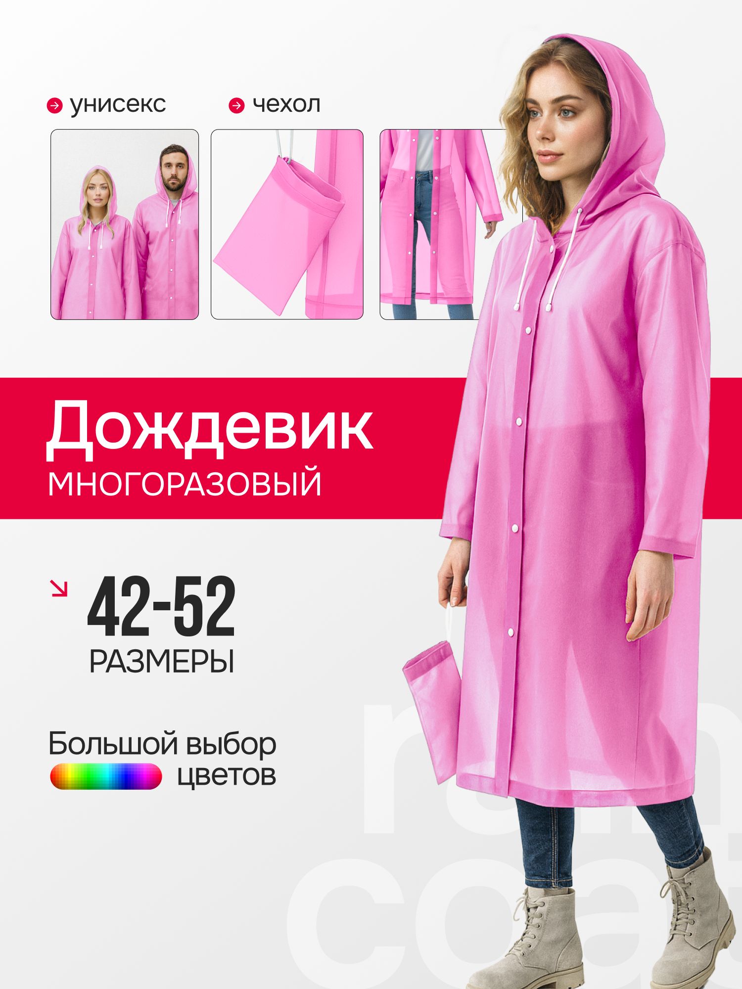Дождевик На каждый день