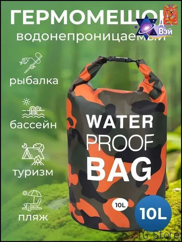 Гермомешок для воды и снаряжения, объем 10 литров, оранжевый, с плечевым ремнем, защита от влаги