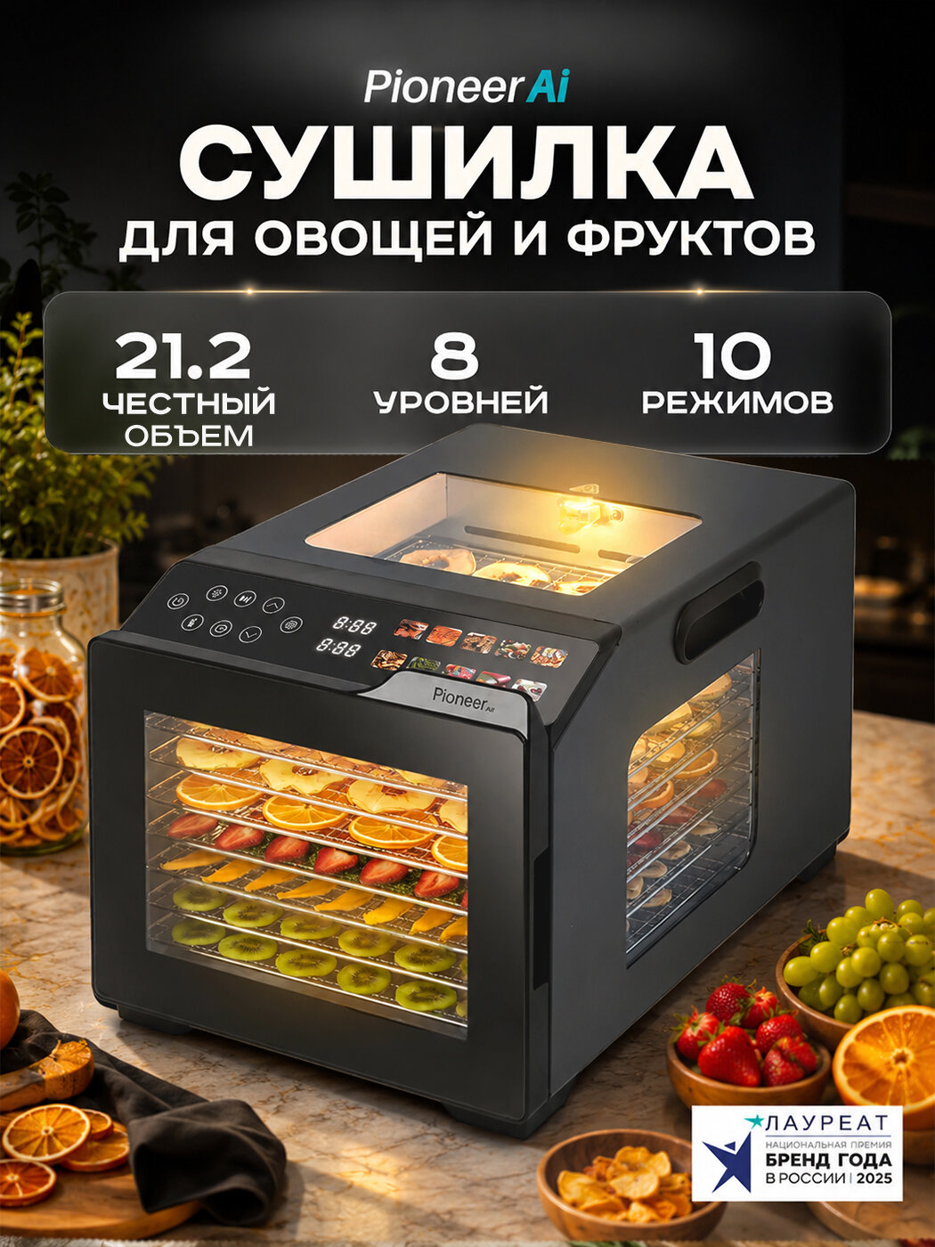 Pioneer Сушилка-дегидратор металлическая, 8 уровней/объем 21,2 л, 10 программ (сушка, пастила, йогурт), 35-75 градусов, 8 металлических поддонов + 4 для пастилы + 4 сетки для трав,1100 Вт, FD810 grey