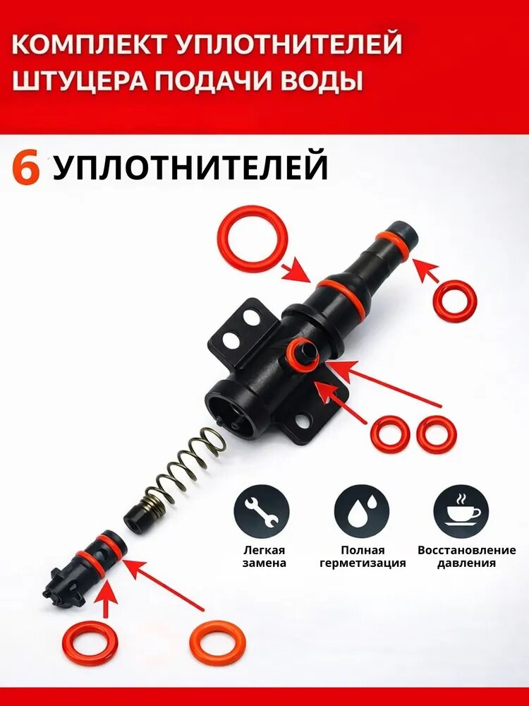 Набор из 6 уплотнительных колец на штуцер подачи воды кофемашин Philips