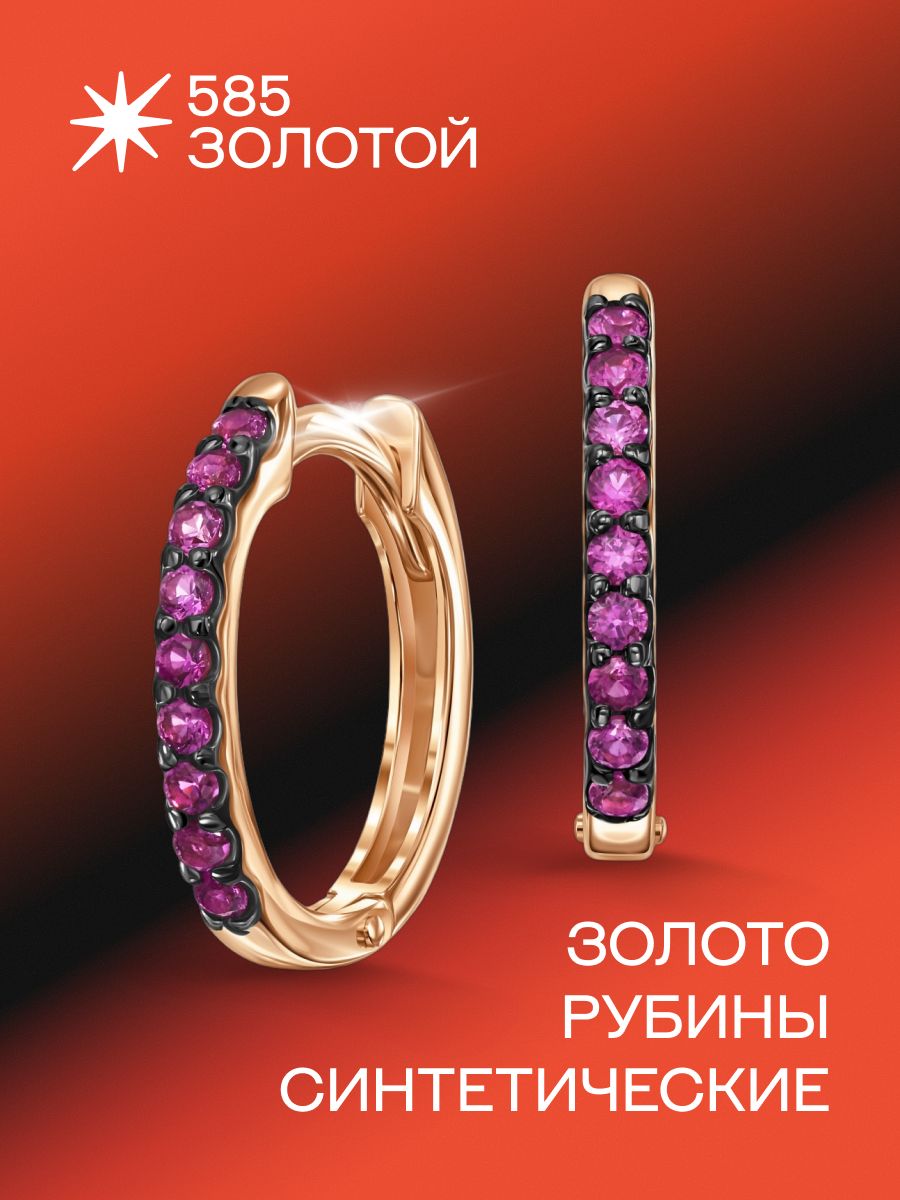 Серьги 585 ЗОЛОТОЙ, красное золото, 585 проба, родирование