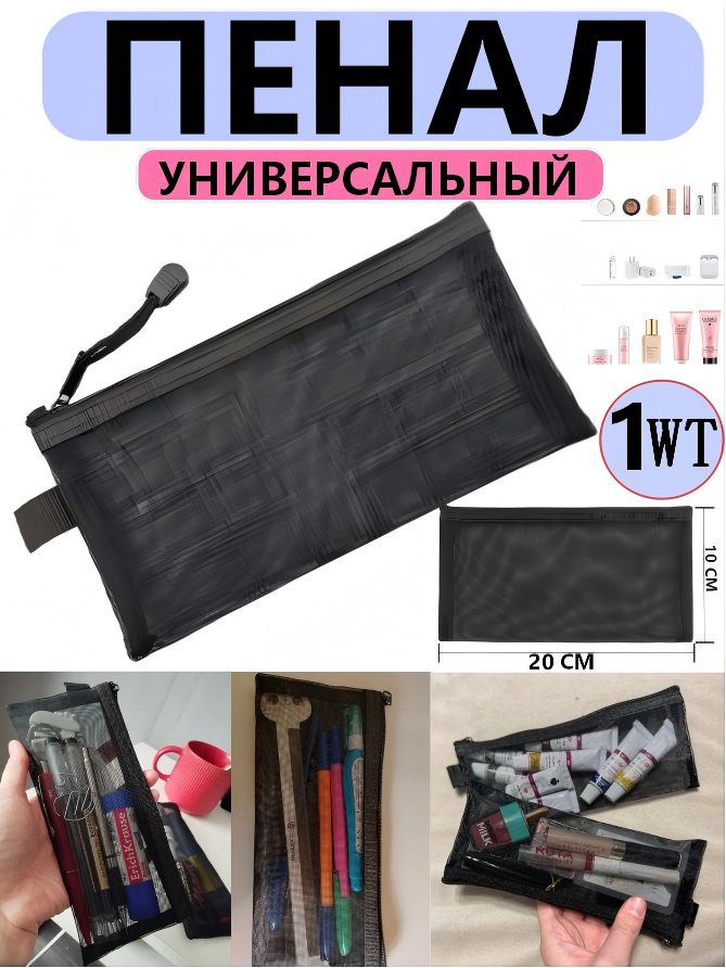 Прозрачный пенал для школьников