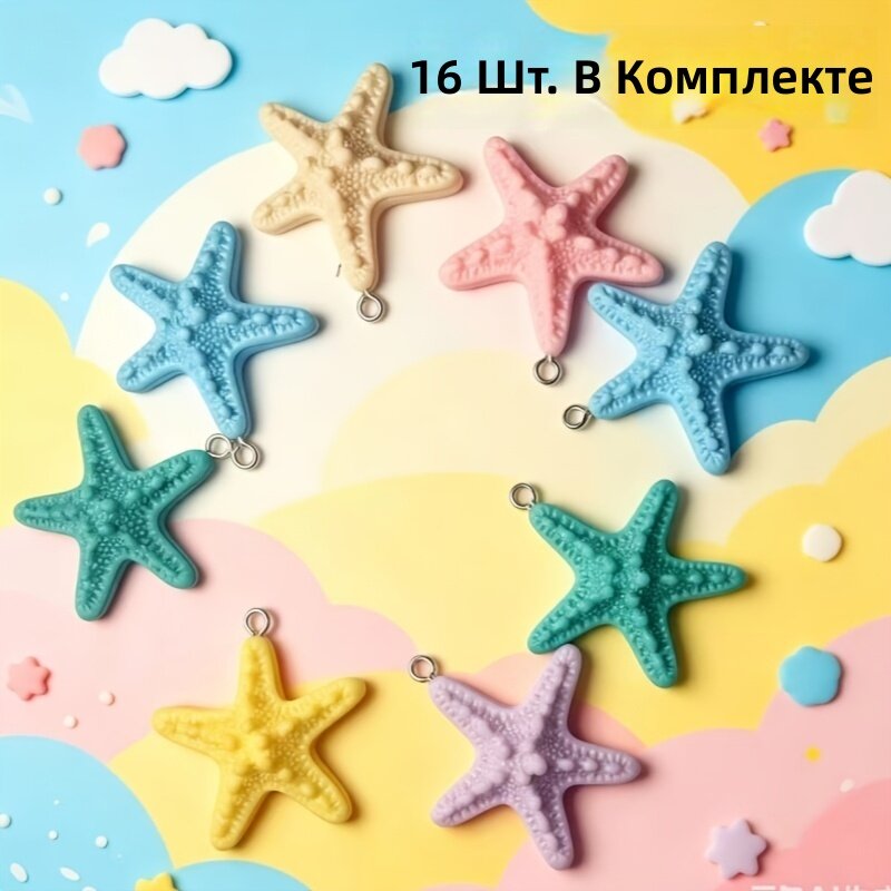 Кулоны из смолы в форме звезд, 16 шт, 8 цветов, для рукоделия и создания украшений