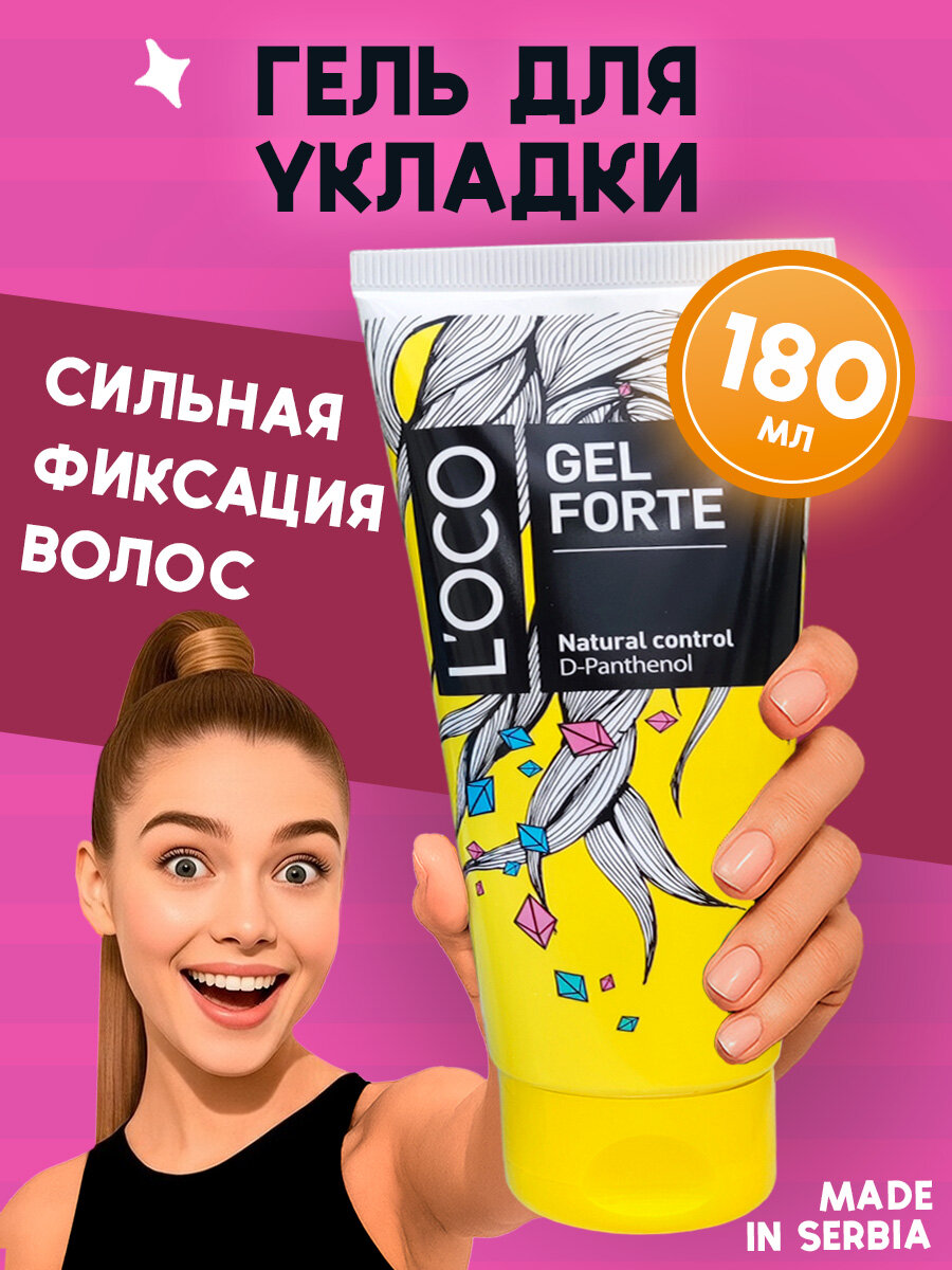 Гель для укладки волос LOCO с пантенолом, сильная фиксация, естественный эффект, 180 мл