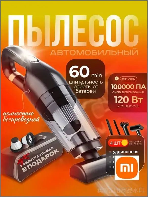 Пылесос для автомобиля ручной беспроводной / автопылесос мощный VIPZona