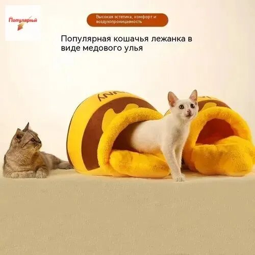 Винни-Пух и медовый горшок: Утепленный закрытый домик для кошек и собак со съемным чехлом, всесезонный