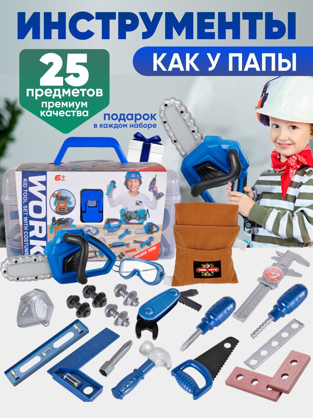Набор инструментов игрушечных в чемодане бензопила детская