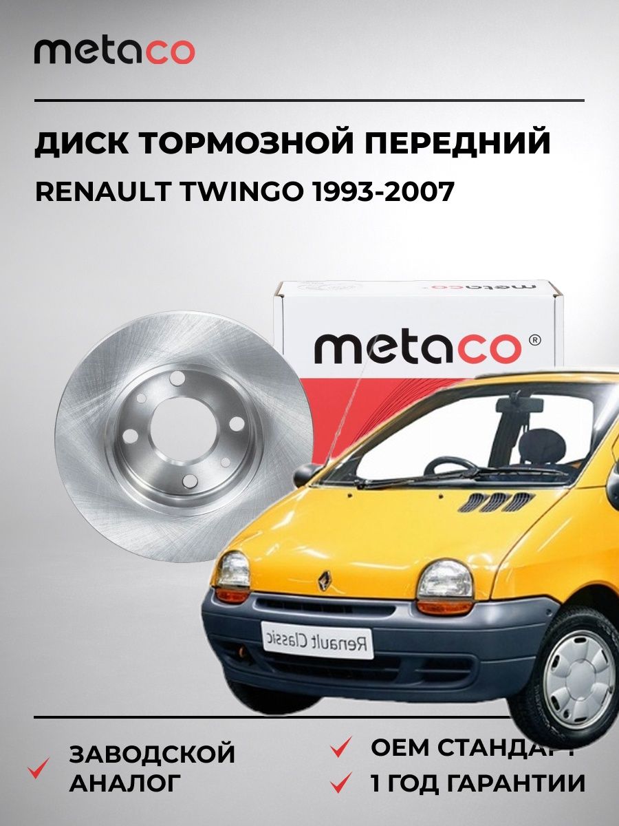 Диск тормозной передний METACO 3100006 Рено Твинго Renault Twingo 1993-2007