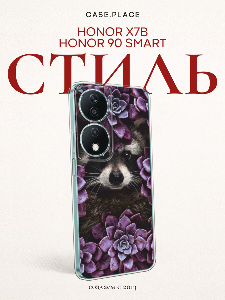 Силиконовый чехол на Honor X7B/90 Smart / Хонор X7B/90 Smart с принтом Милашка енот