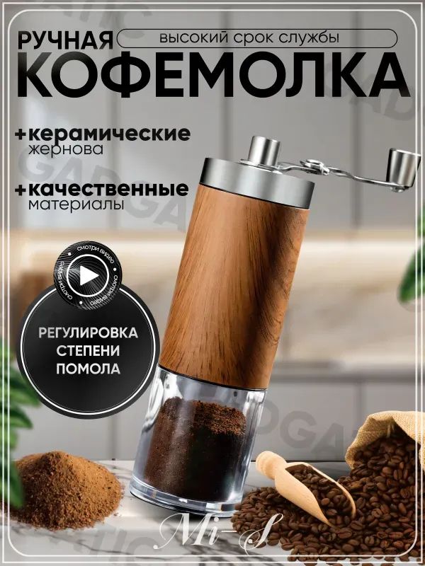 Ручная кофемолка Xiaomi для кофе со стальным и пластиковым корпусом коричневого цвета