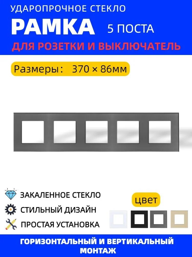 TOUCHMI Рамка электроустановочная, серый, 5 пост, 1 шт.