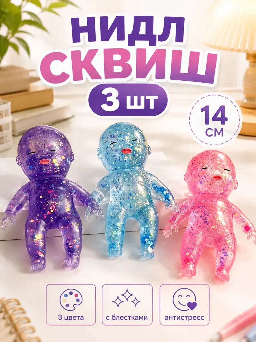 Нидл сквиш антистресс мягкая игрушка для рук