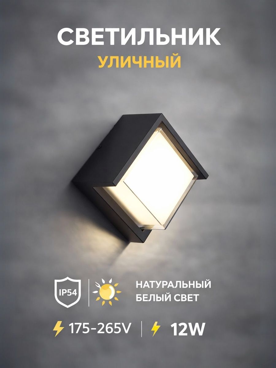 Светильник уличный настенный бра LED 12 Вт 4000K нейтральный белый свет IP54 черный Feron DH108 06350