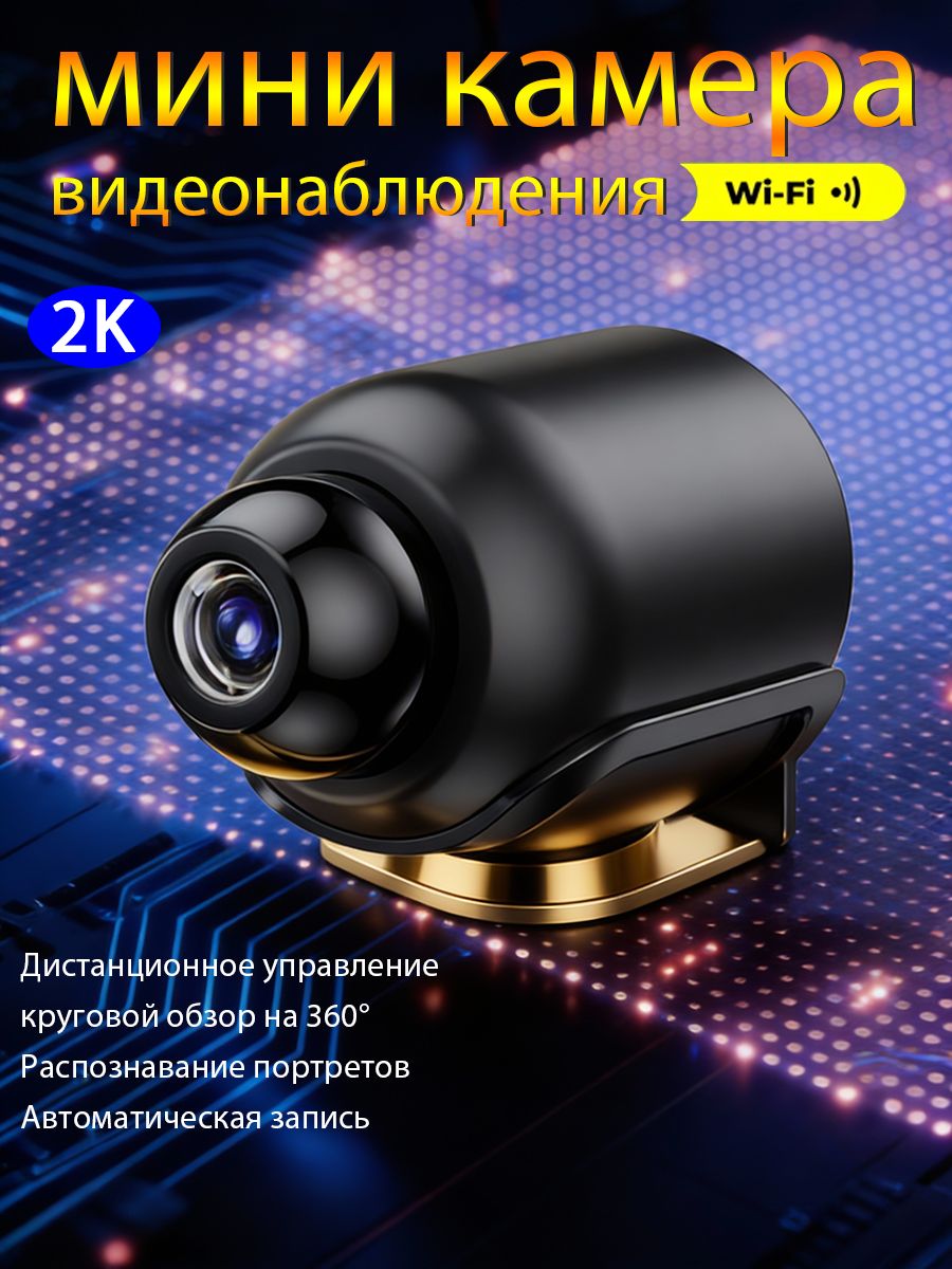Мини-камера видеонаблюдения wifi для дома беспроводная 1080P Full HD, умная, широкоугольная с удаленным просмотром, компактная камера с ночным видением, для дома и офиса