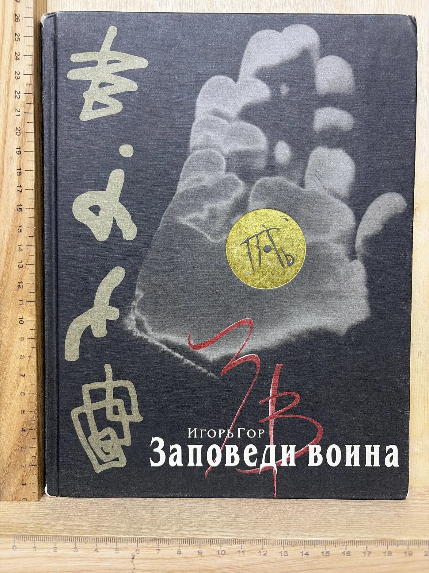 Заповеди воина