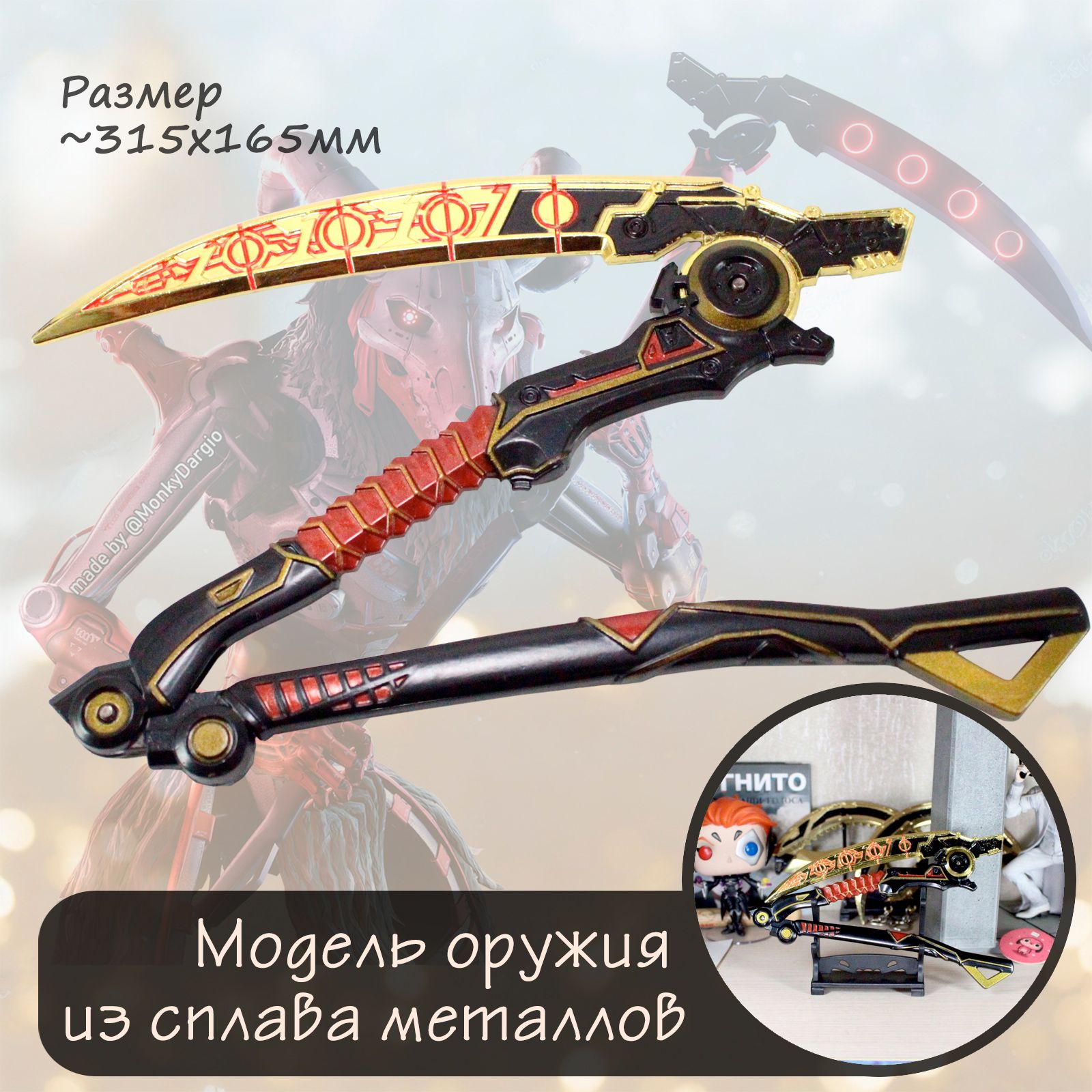 Модель - Реликвия Коса Ревенанта "Смертельная хватка" из игры Apex legends складная