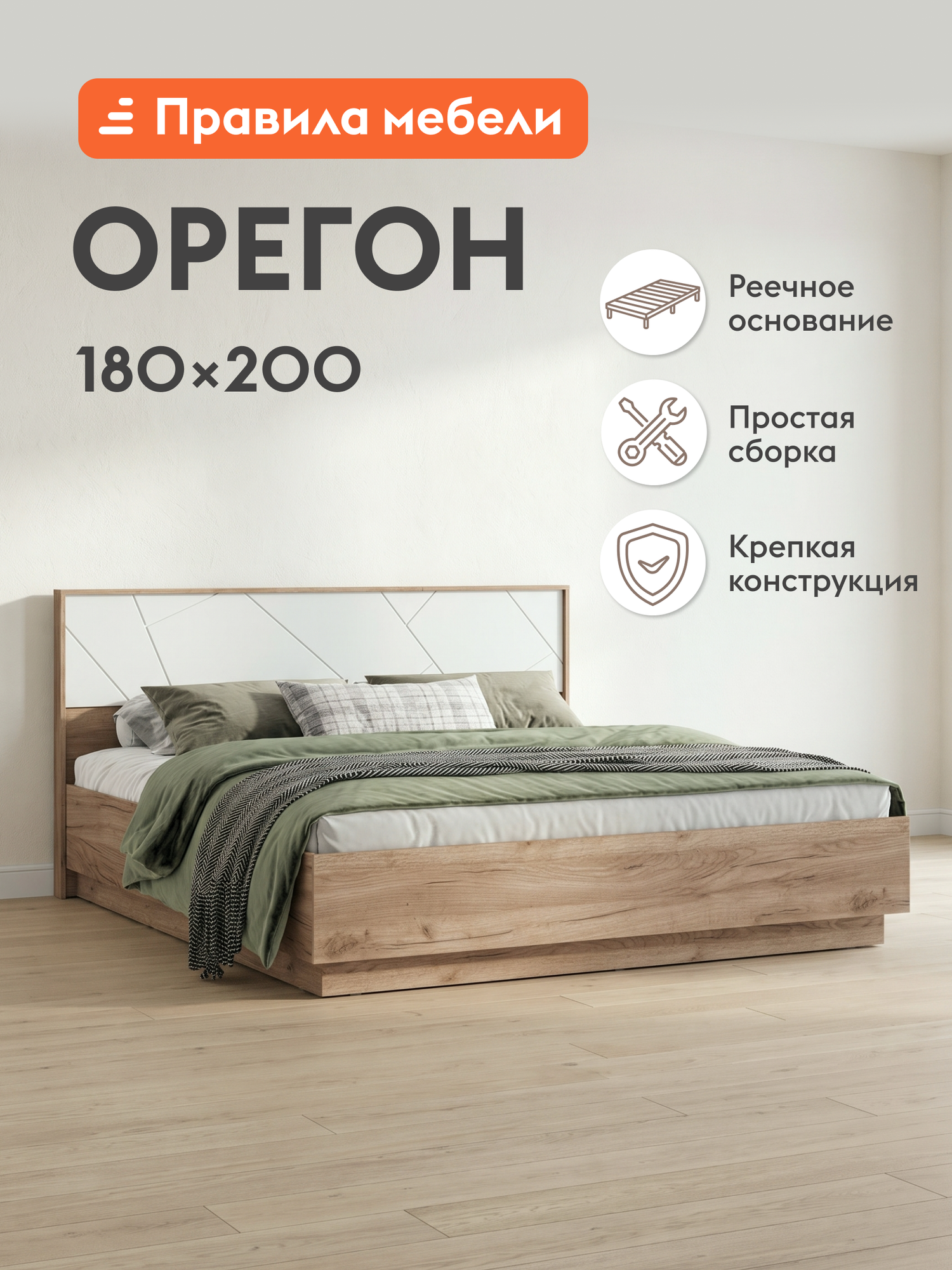 Двуспальная кровать Орегон, с анатомическим основанием, 180x200 см, Дуб Крафт табачный, ЛДСП / Белый супермат