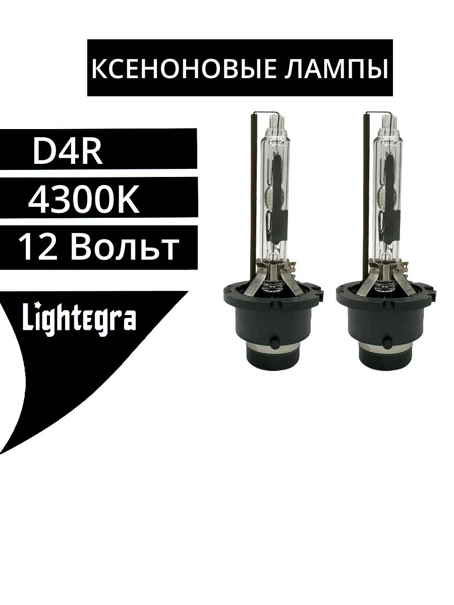D4R Автомобильные Ксеноновые лампы 4300K (2 шт)