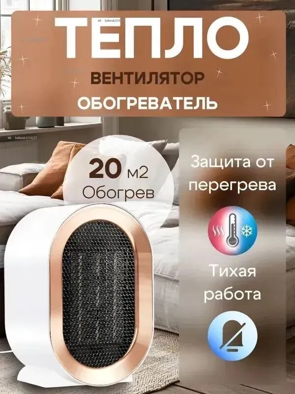 Обогреватель для дома электрический напольный настольный мини, тепловентилятор