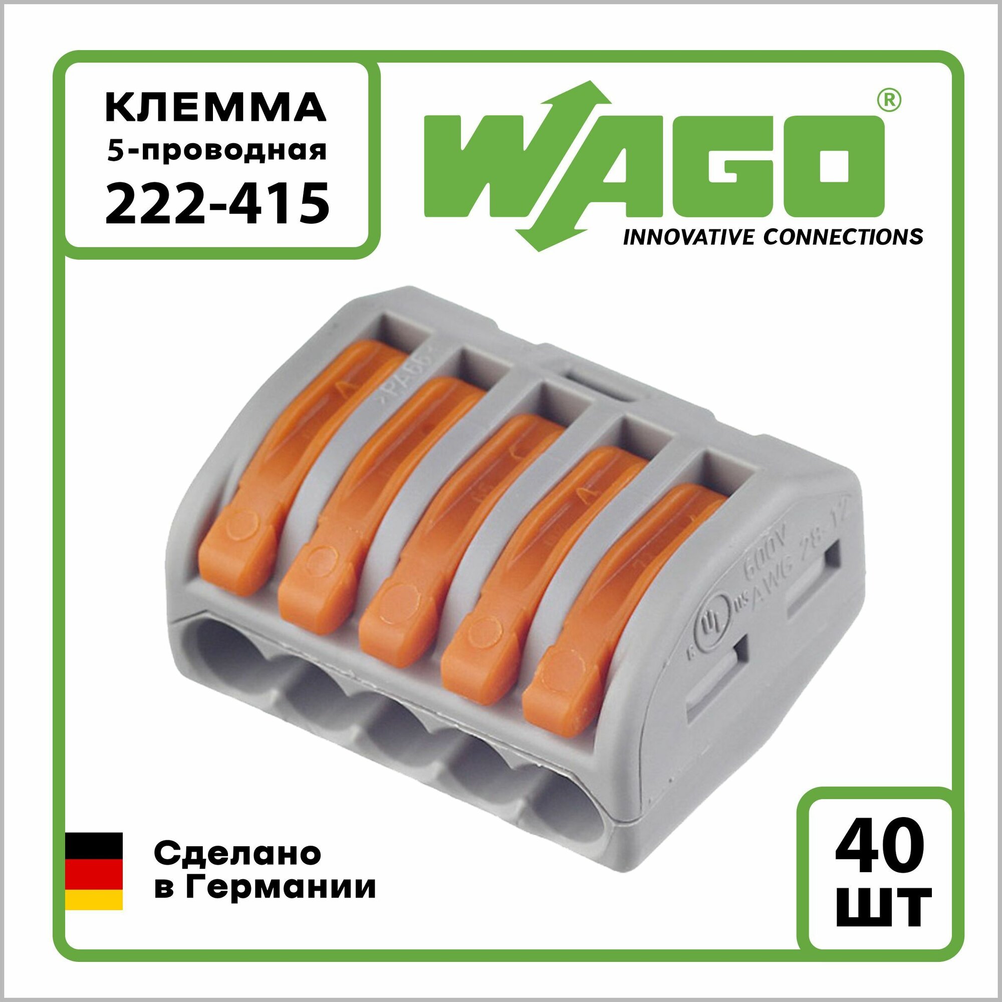 Клемма на 5 проводов Wago 222-415 0,08-4 кв. мм (40 шт.)