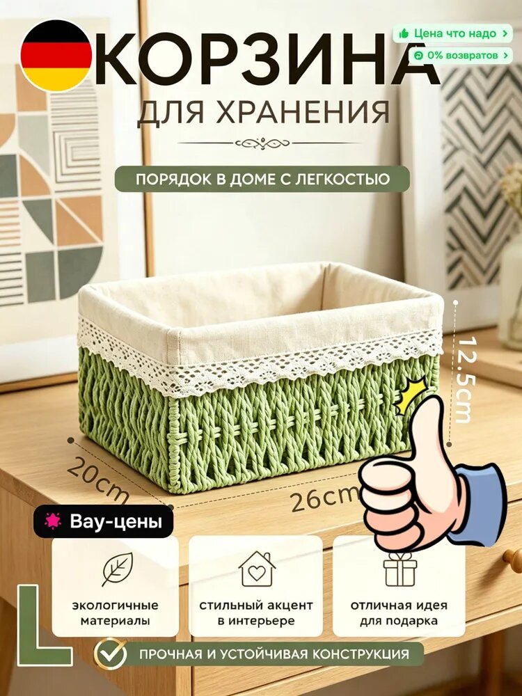 Ящик для хранения длина 26 см, ширина 20 см, высота 12 см 1 шт, железо, белый