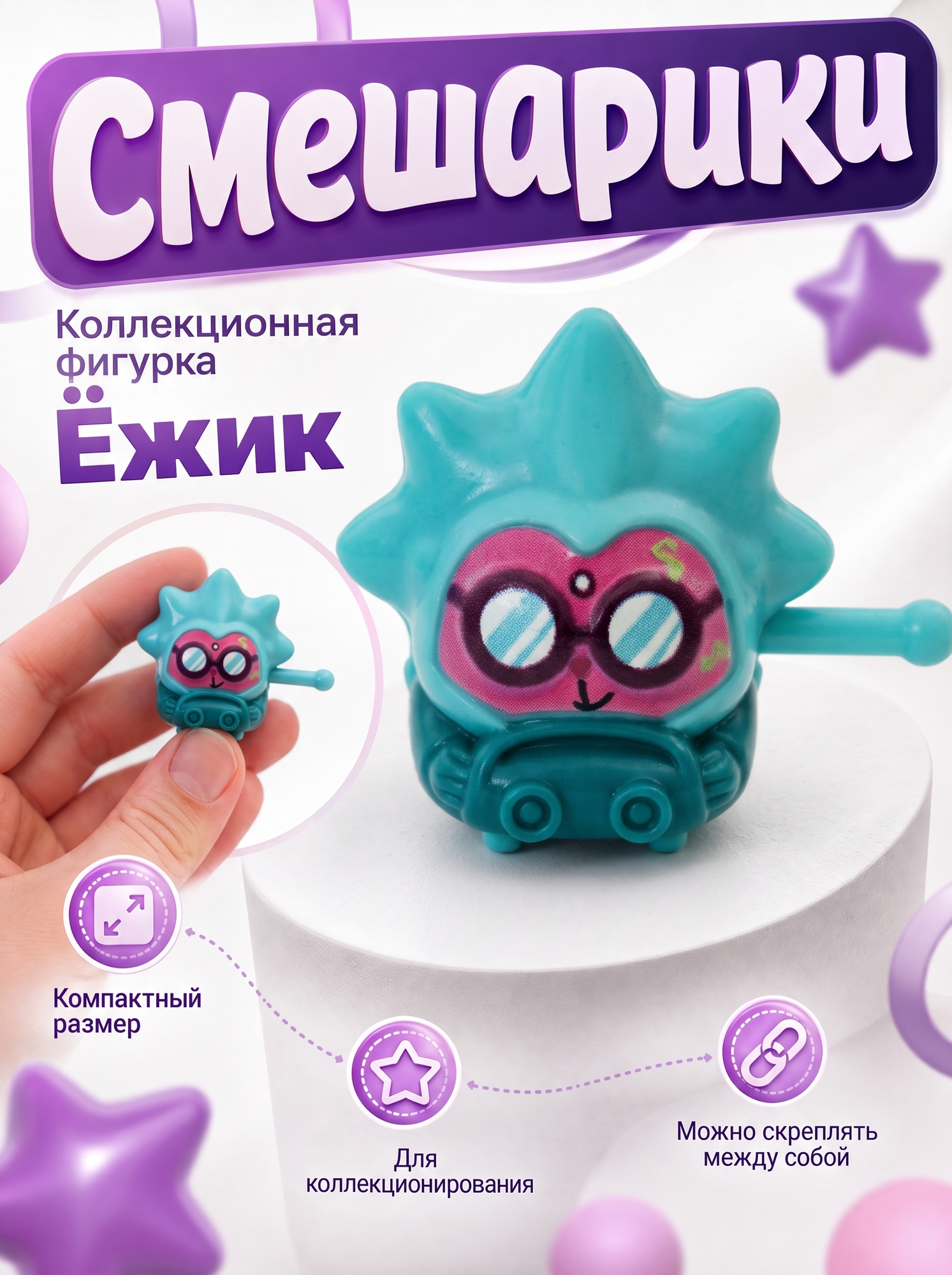Смешарики Пятерочка Сквозь Вселенные Ёжик (космо) 5, 1 шт