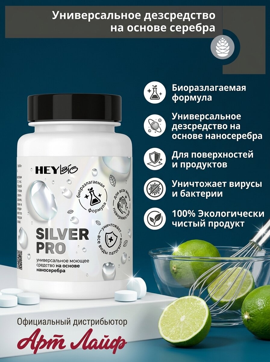 Сильвер про (Silver Pro)