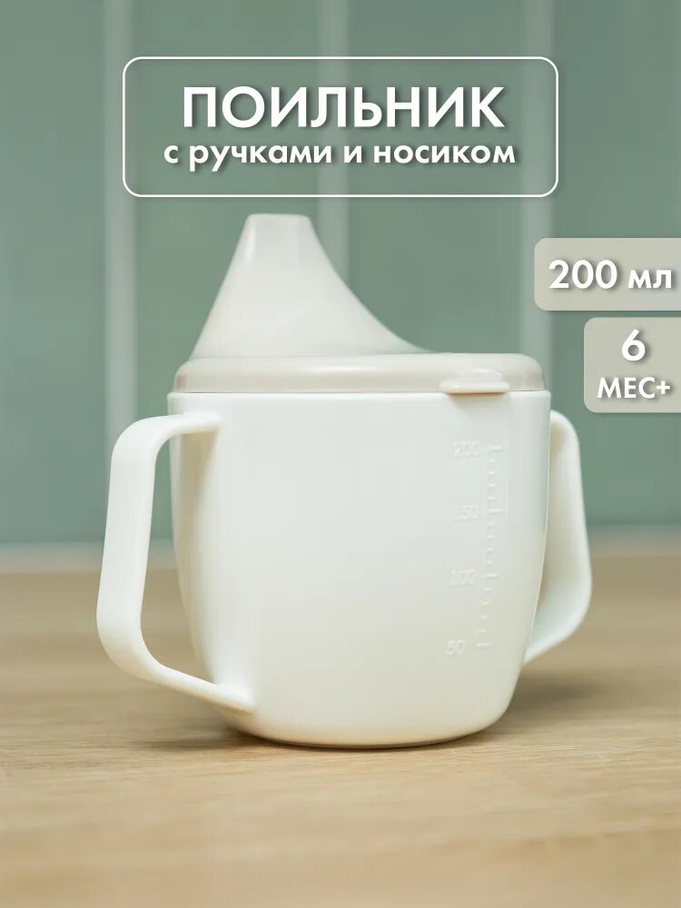 Поильник детский непроливайка с твёрдым носиком кружка 200мл