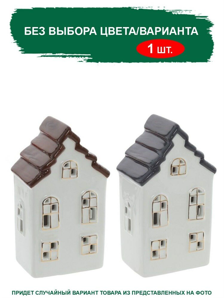 Изделие декоративное "Домик" с подсветкой ( L=R44x2), L=, L=7,5 W=5,5 H=14 см, 2в. (без выбора цвета/варианта)