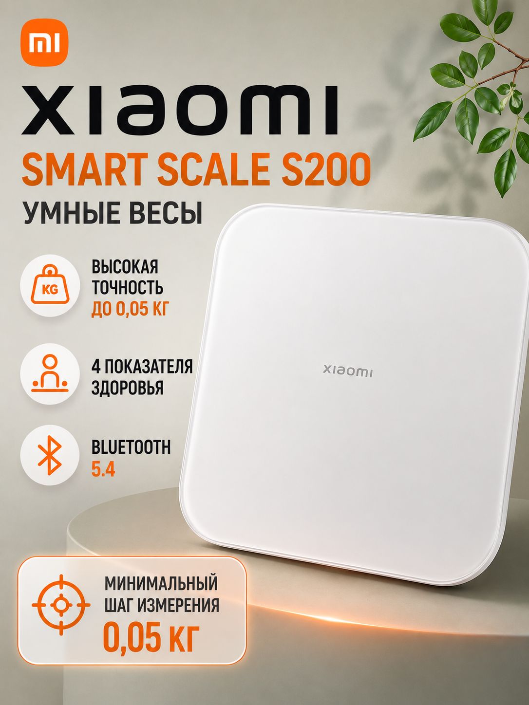 Умные весы напольные Smart Scale S200, EU, белые