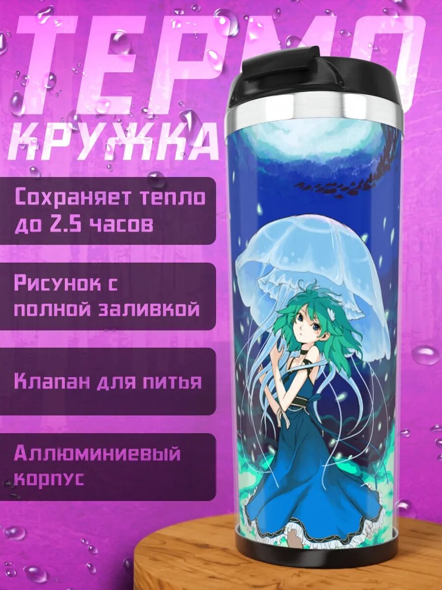 Термокружка Тохо под зонтом