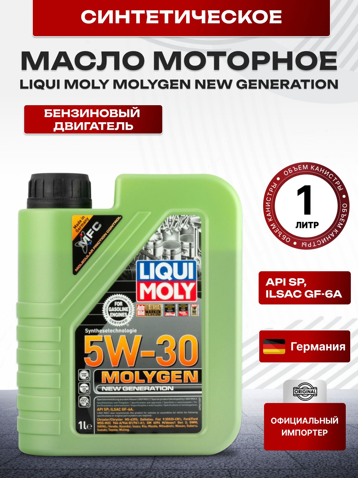 Liqui Moly Масло моторное 5W-30 Масло моторное, Синтетическое, 1 л