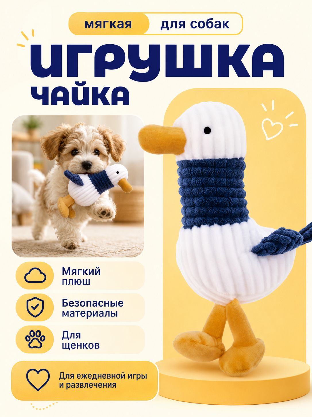 Игрушка для собак Чайка — фото 1