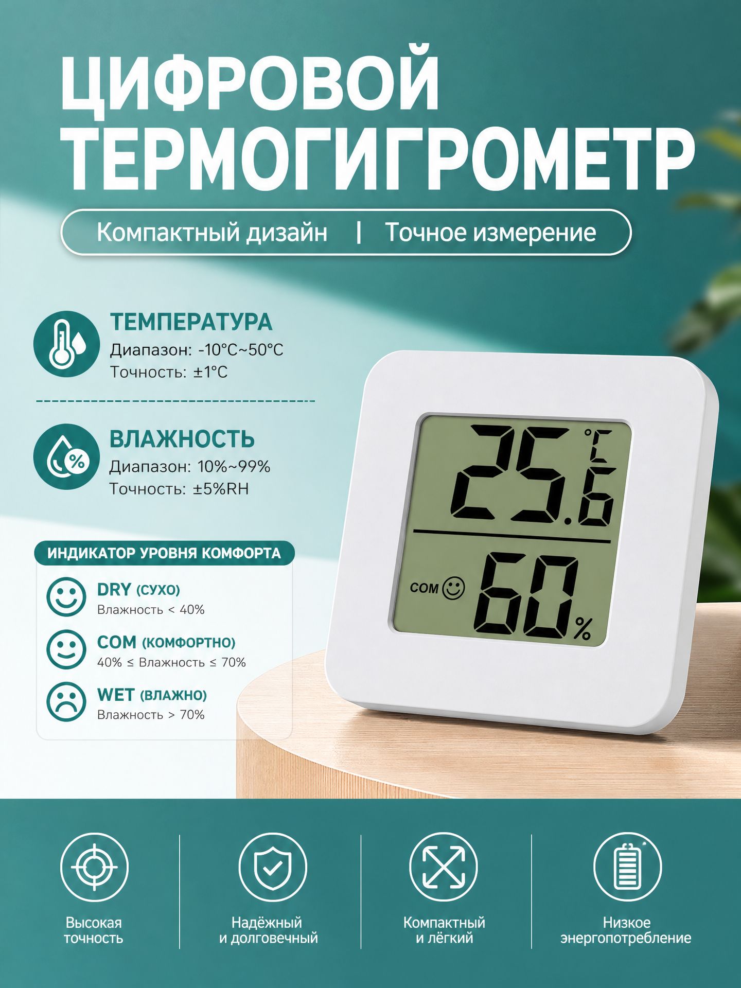 Термометр комнатный электронный с гигрометром, для теплицы, для дома