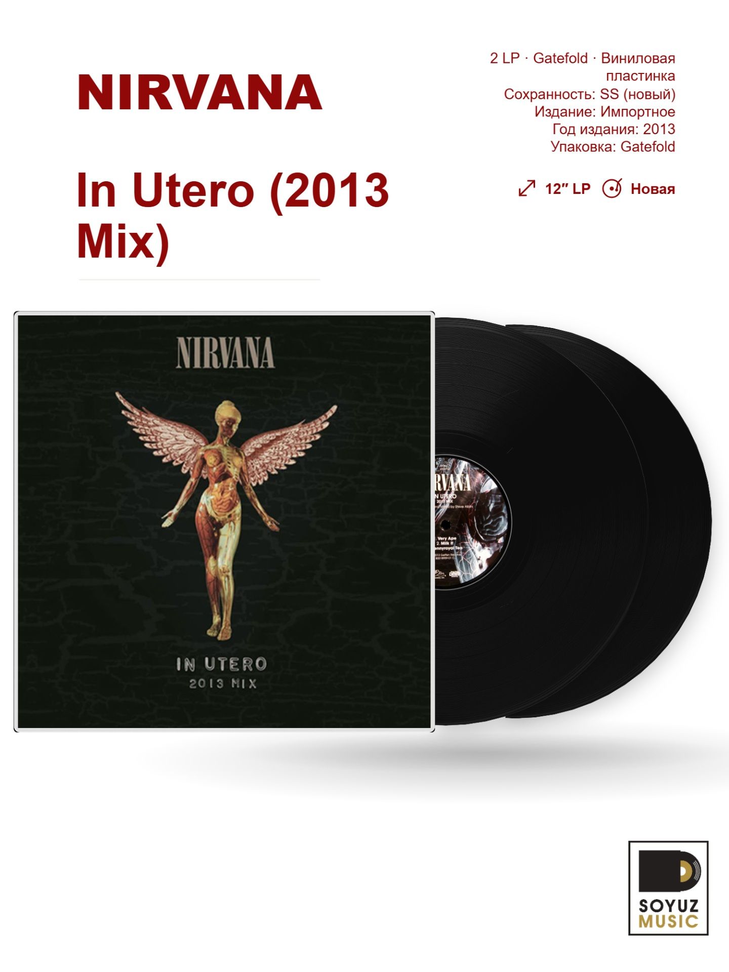 Nirvana. In Utero (2LP Gatefold/Виниловая пластинка/2013 Mix/20th Anniversary Edition)